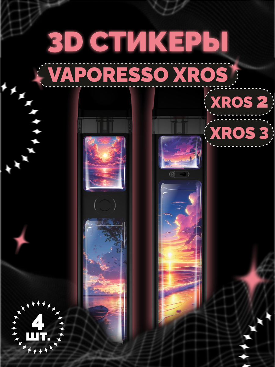 Наклейки 3D стикеры XROS природа