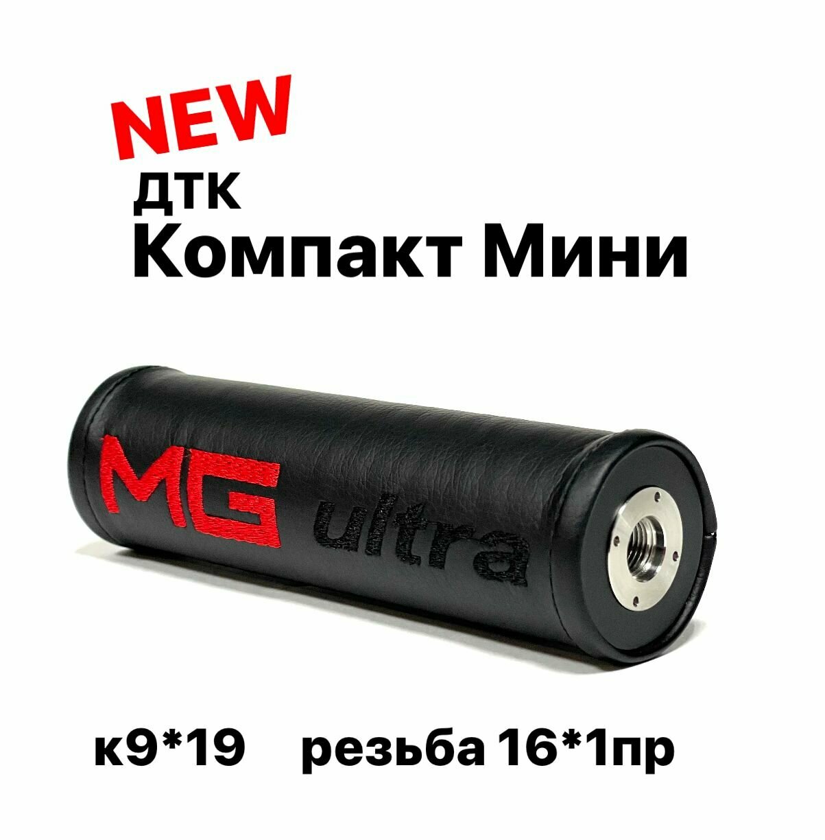 ДТК Компакт Мини Сайга-9, ТК-509, TR-9, к9*19, 345ТК, резьба 16*1 ПР MG ULTRA