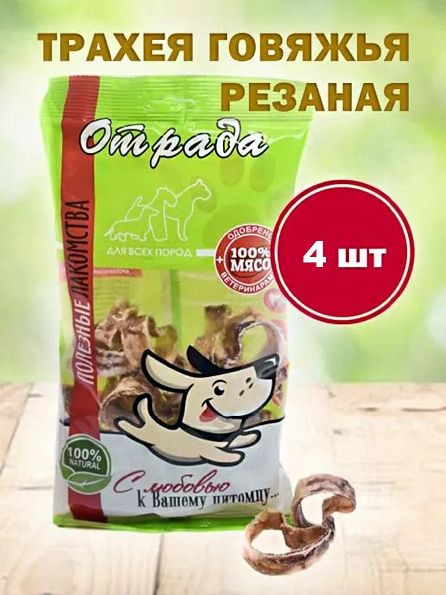 Лакомство для собак мелких и крупных пород Отрада Трахея говяжья резаная 100 г - 4 шт.