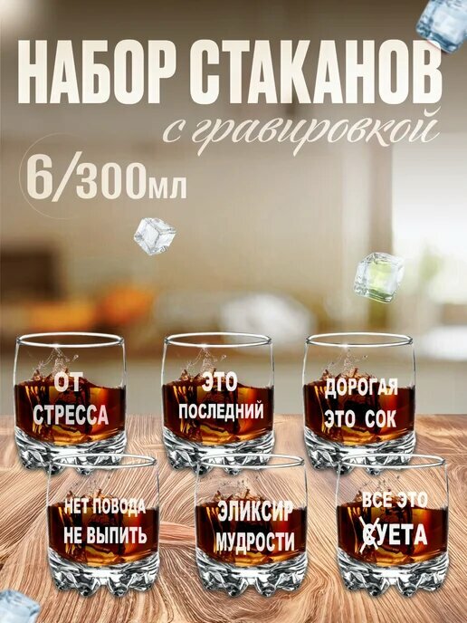 Набор стаканов 6 шт с гравировкой