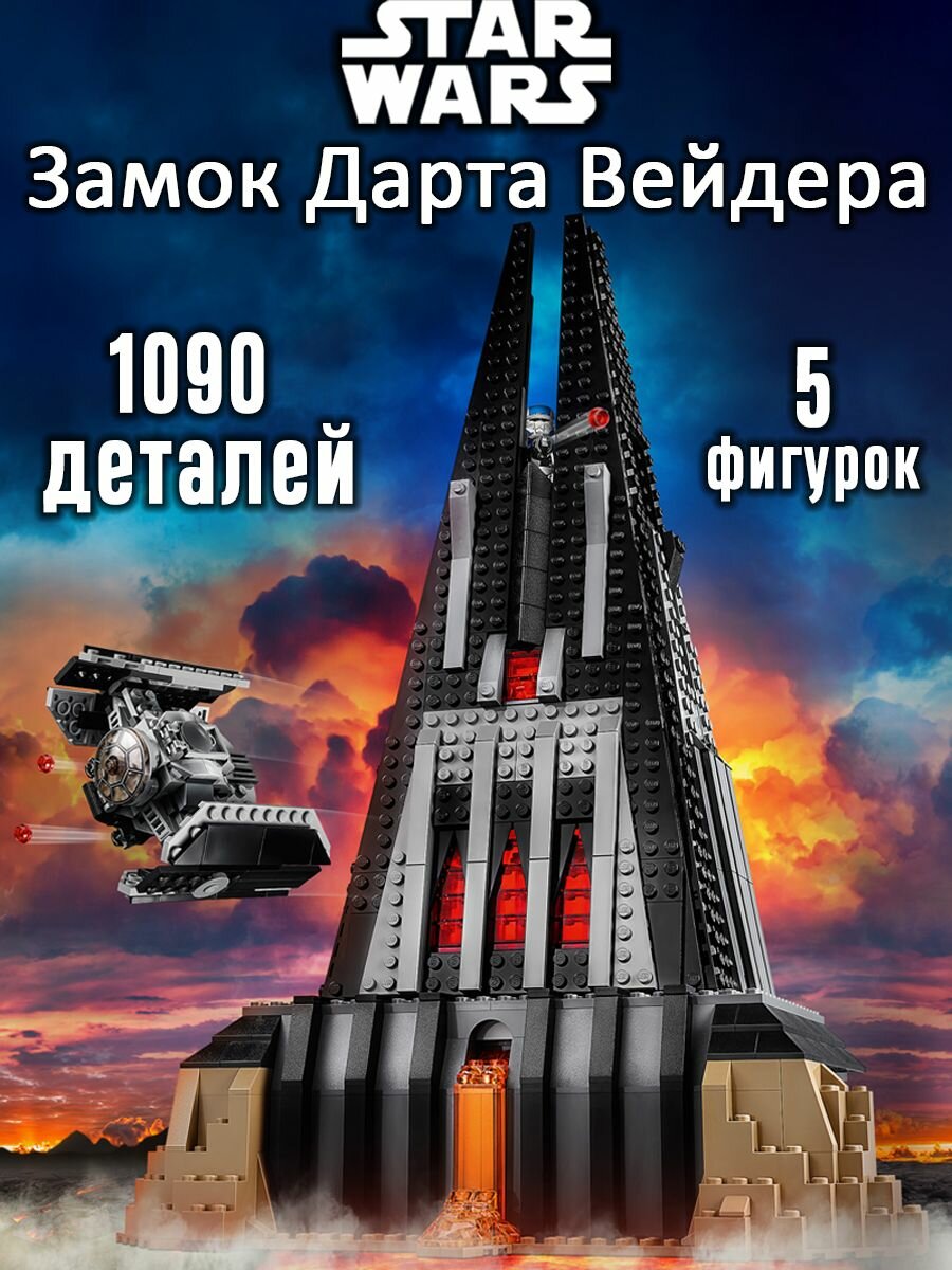 Конструктор Звездные войны Замок Дарт Вейдера, 1090 деталей