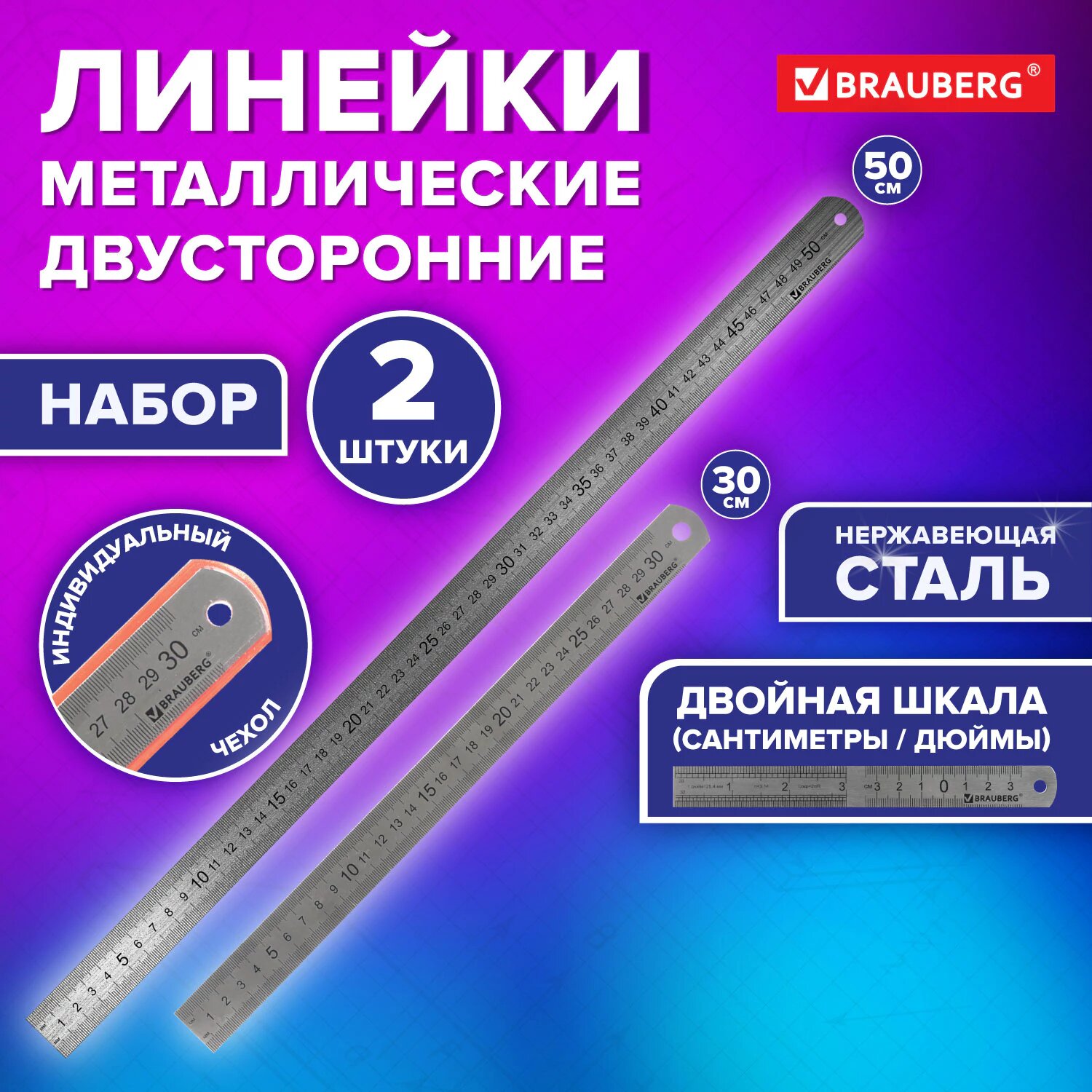 Линейки металлические комплект 2 шт. (30, 50 см), BRAUBERG, 210812
