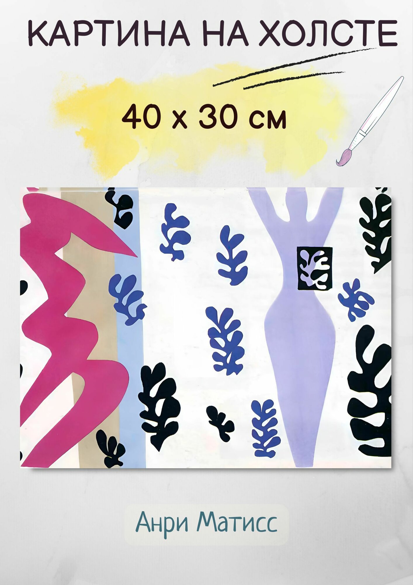 Анри Матисс "Джаз". Картина на холсте 30х40 см репродукция