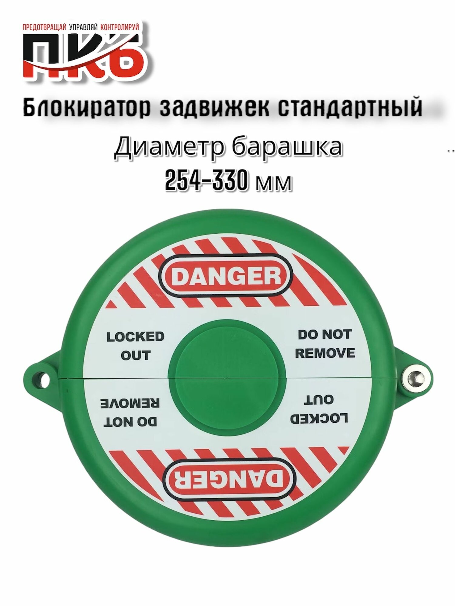 Блокиратор задвижек стандартный BD-F15 GRN