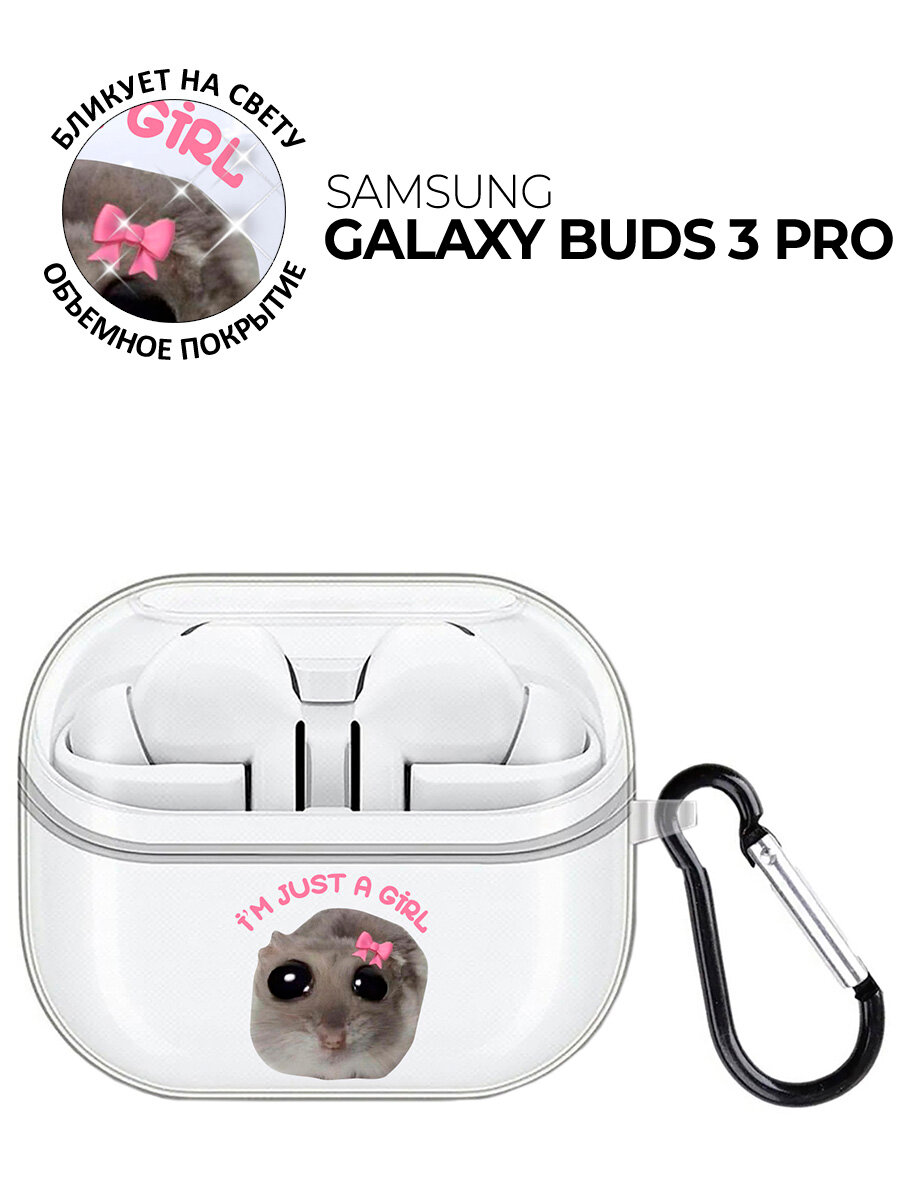 Чехол на Samsung Galaxy Buds 3 pro с принтом "I'm just a girl" прозрачный