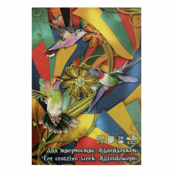 Планшет для рисования Лилия Холдинг 20 листов, А4, "Калейдоскоп", 200 г/м2, 4-х цветный картон (ПК/4)