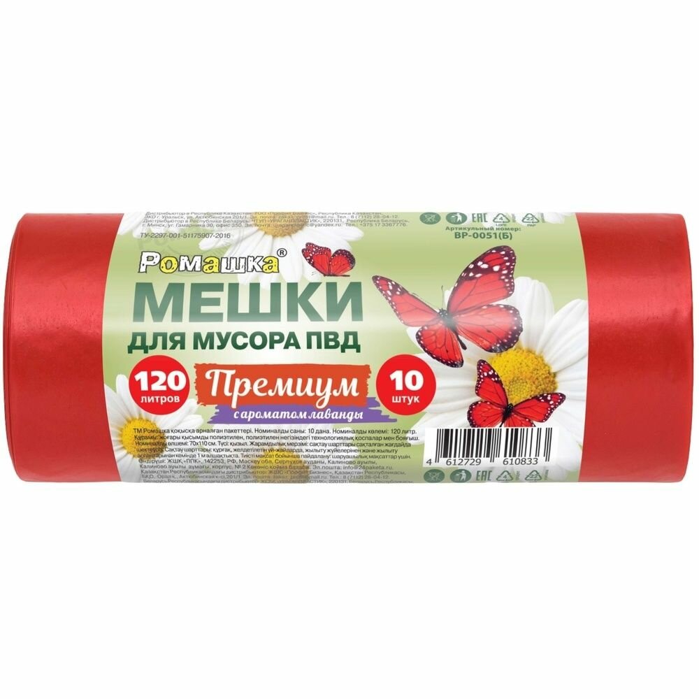 Мешки для мусора Ромашка на 120 л, ПВД, 35мкм в рулоне 10 штук, красные, 70х110 см, Премиум (ВР-0051Б)