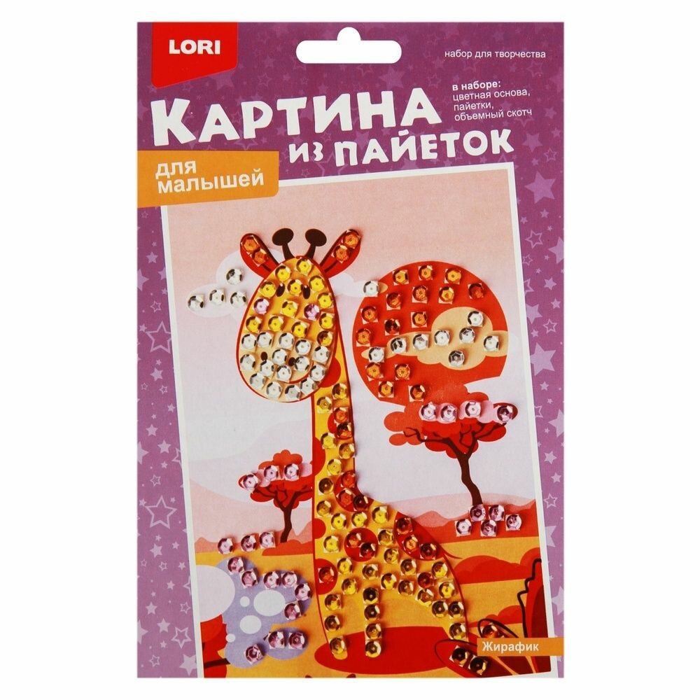 Аппликация LORI "Жирафик", А5, картина из пайеток, для малышей (Мкс-022)