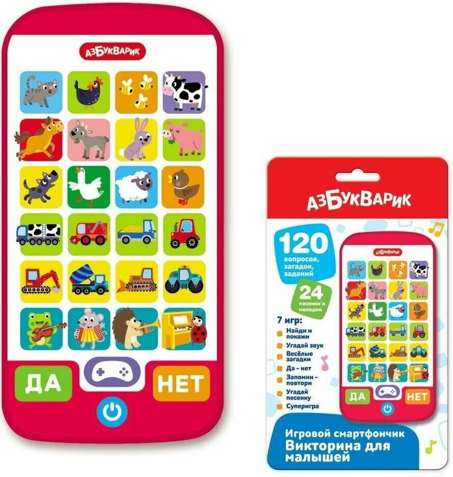 Игровой смартфончик Азбукварик "Викторина для малышей", 120 вопросов, загадок, заданий