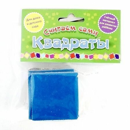 Счетный материал Улыбка Считаем сами. Квадраты. 12 карточек