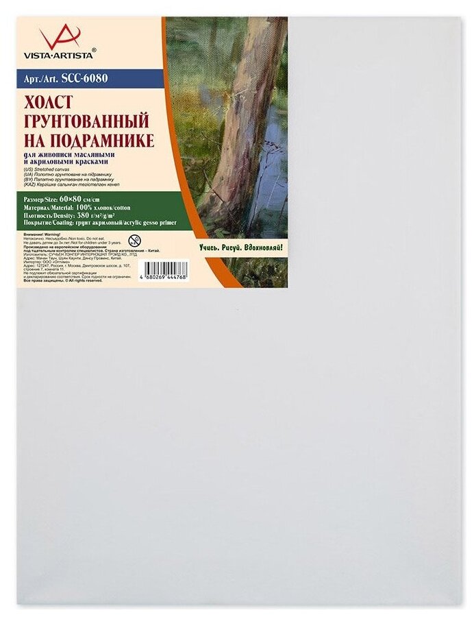 VISTA-ARTISTA SCC-6080-EX32 Холст грунтованный на подрамнике 60x80 см 100% хлопок зернистый