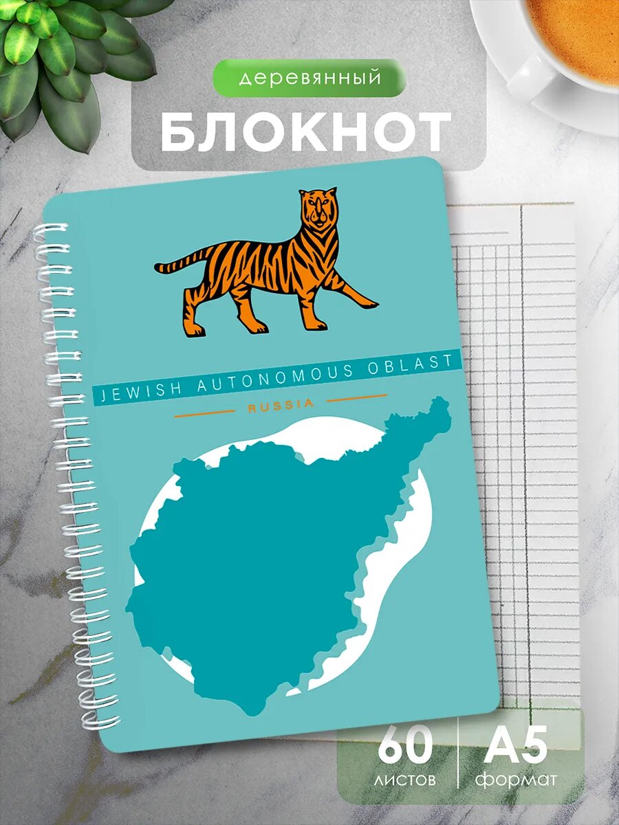 Блокнот деревянный Wood-Book с принтом Еврейская автономная область