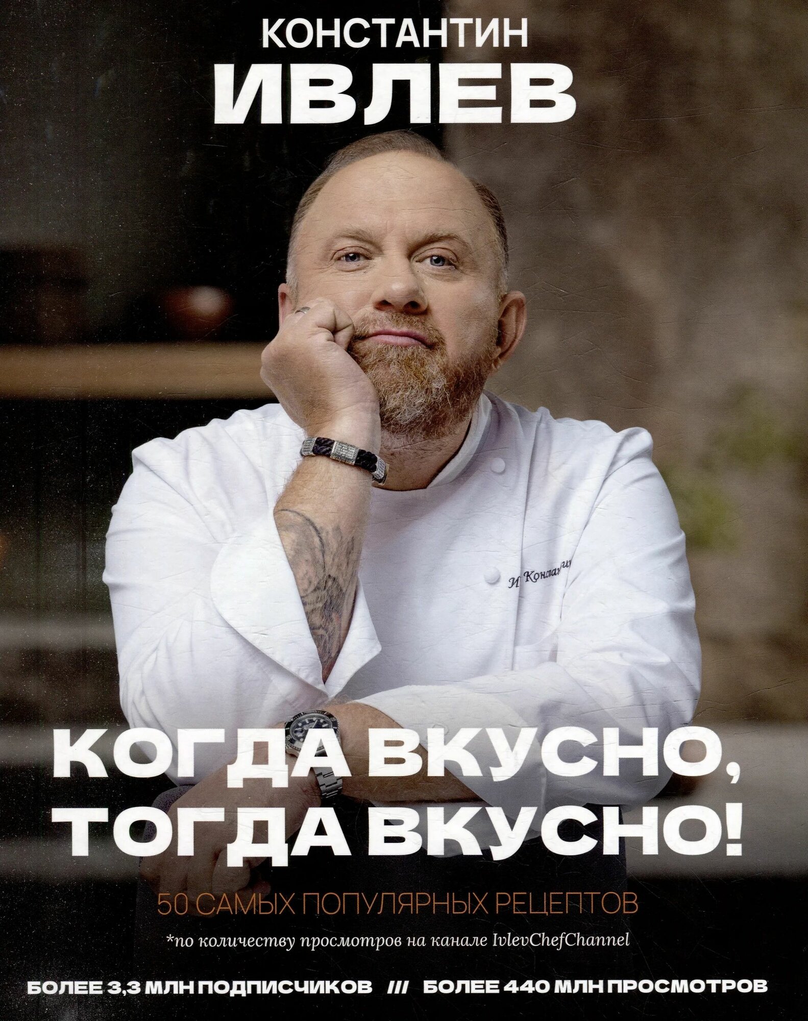 Когда вкусно, тогда вкусно! 50 самых популярных рецептов