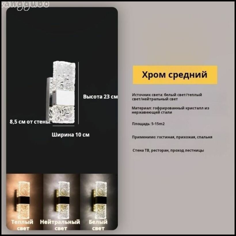 Светильник настенный, кристалл K9