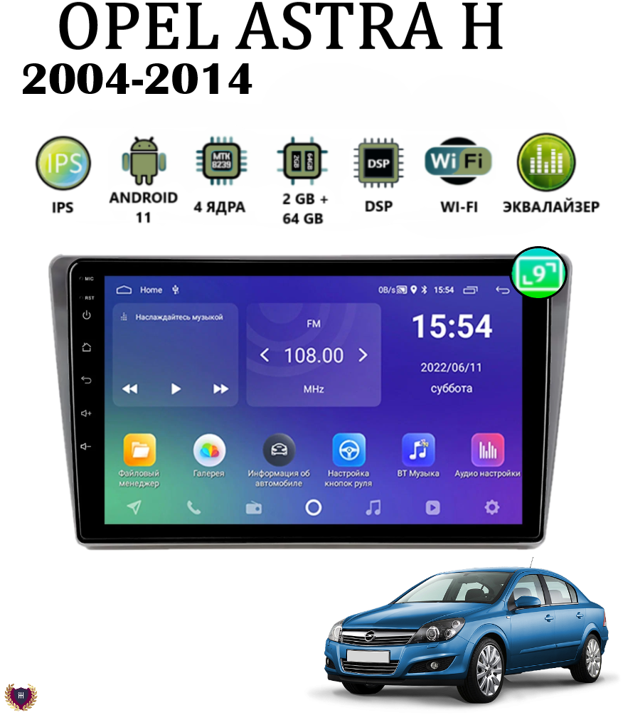 Автомагнитола для Opel Astra H (2004-2014) Опель Астра, Android 11, 2/64 GB, Bluetooth, WiFi, CarPlay, GPS, IPS, FM, TV, разделение экрана, поддержка кнопок на руле, сенсорные кнопки