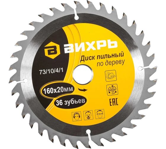 Диск пильный по дереву (160х20/16 мм; 36 зубьев) Вихрь 73/10/4/1
