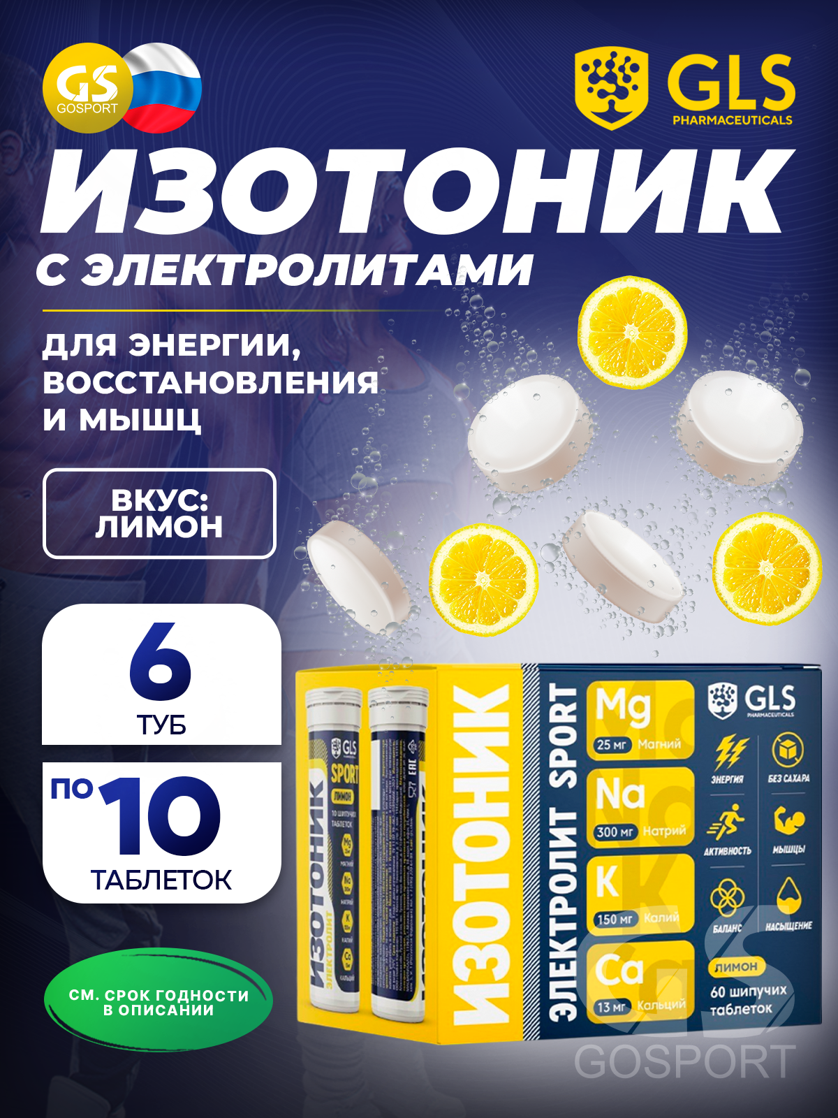 Изотоник GLS pharmaceuticals Изотоник «Электролит REDJAR» 6 x 10 шипучих таблеток, Лимон