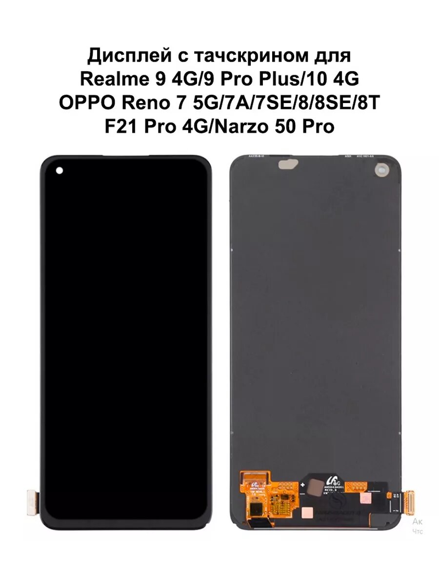 Дисплей Realme 9 4G/9 Pro+/10 4G/11 4G черный OLED