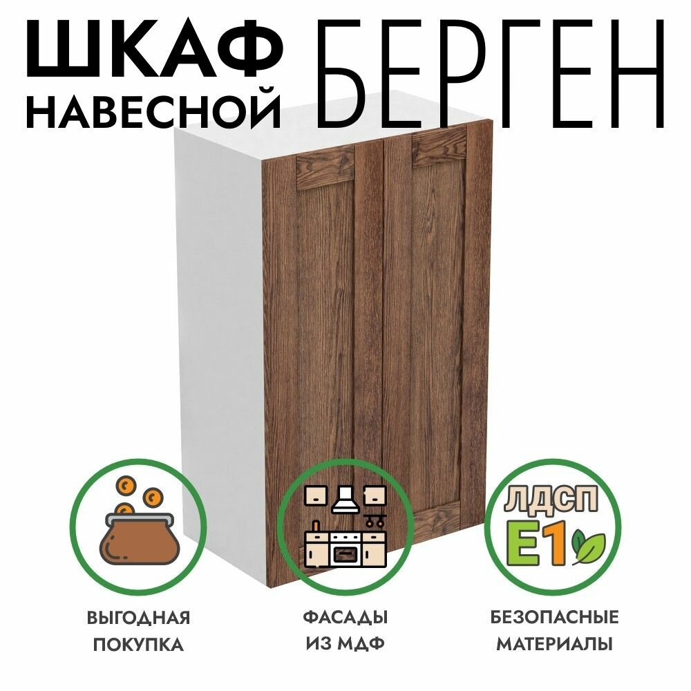 Шкаф навесной кухонный Берген, 60х96 см, коричневый, МДФ, 2 двери, петли с доводчиками