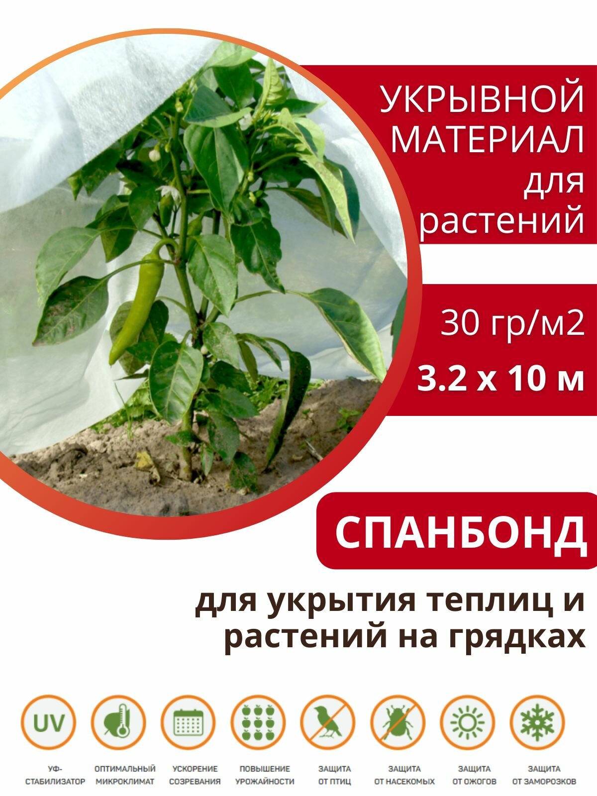 Укрывной материал спанбонд для рассады, теплицы и парника Агротекс 30 3.2х10 м с УФ белый