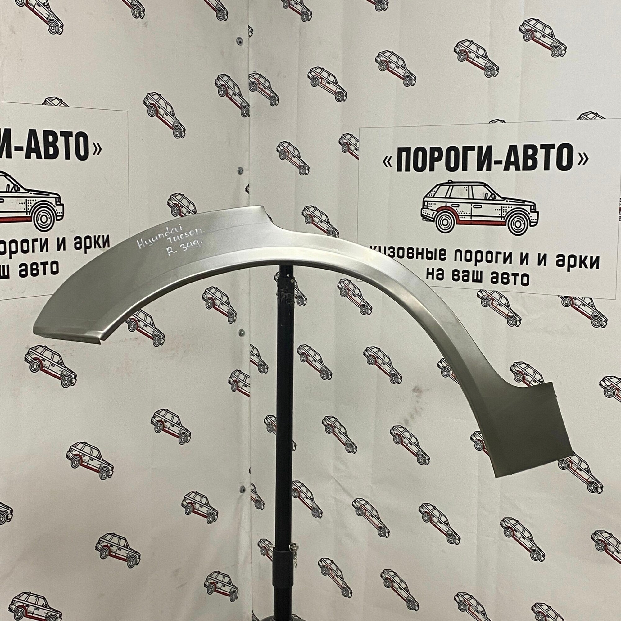 Колесные арки задних крыльев Hyundai Tucson, 2004-2010г, холоднокатаная сталь 1мм 1шт на левую сторону и 1шт на правую сторону