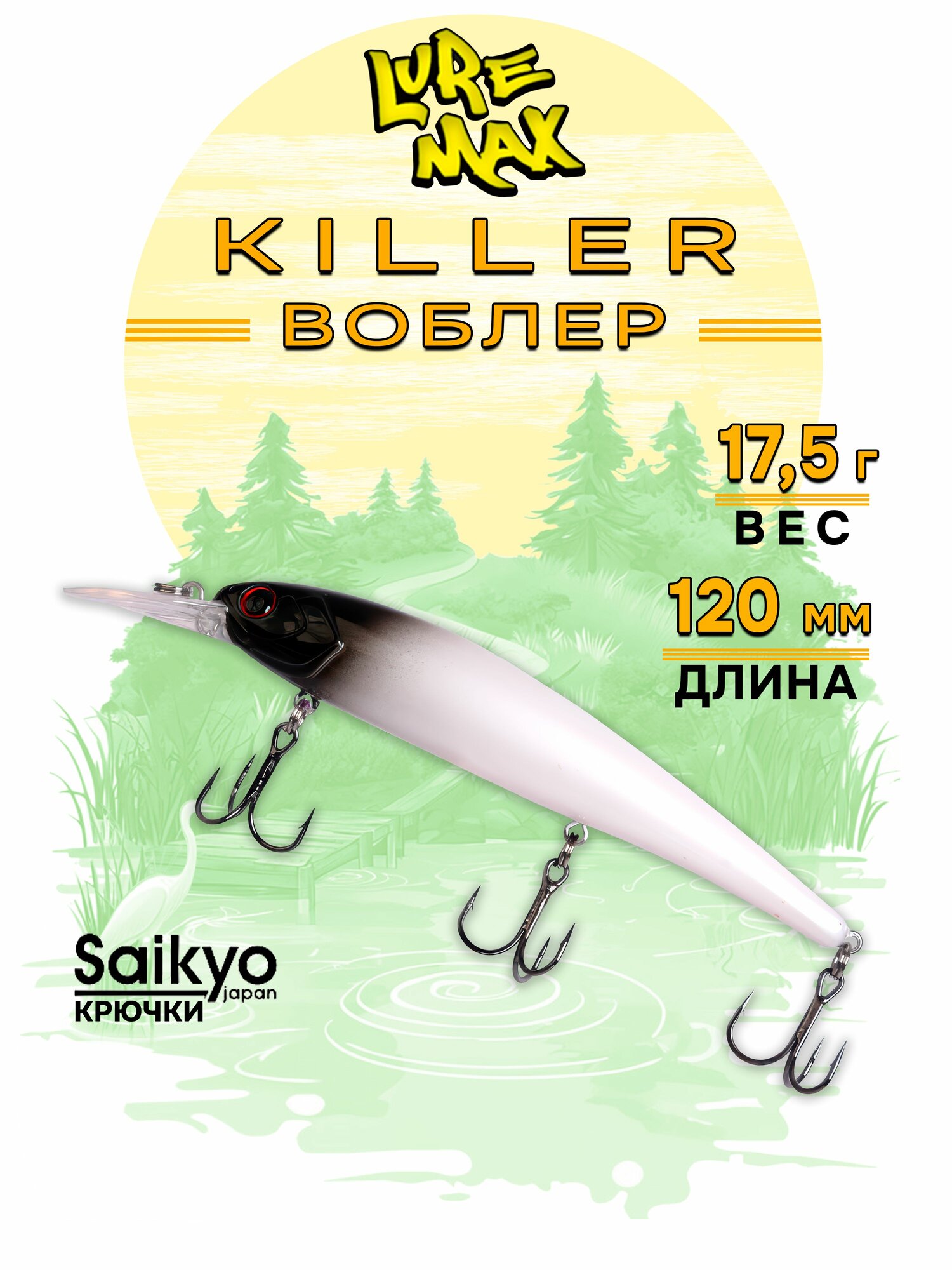 Воблеры для рыбалки LureMax KILLER 120F MDR-191 17,5 г, воблер на щуку