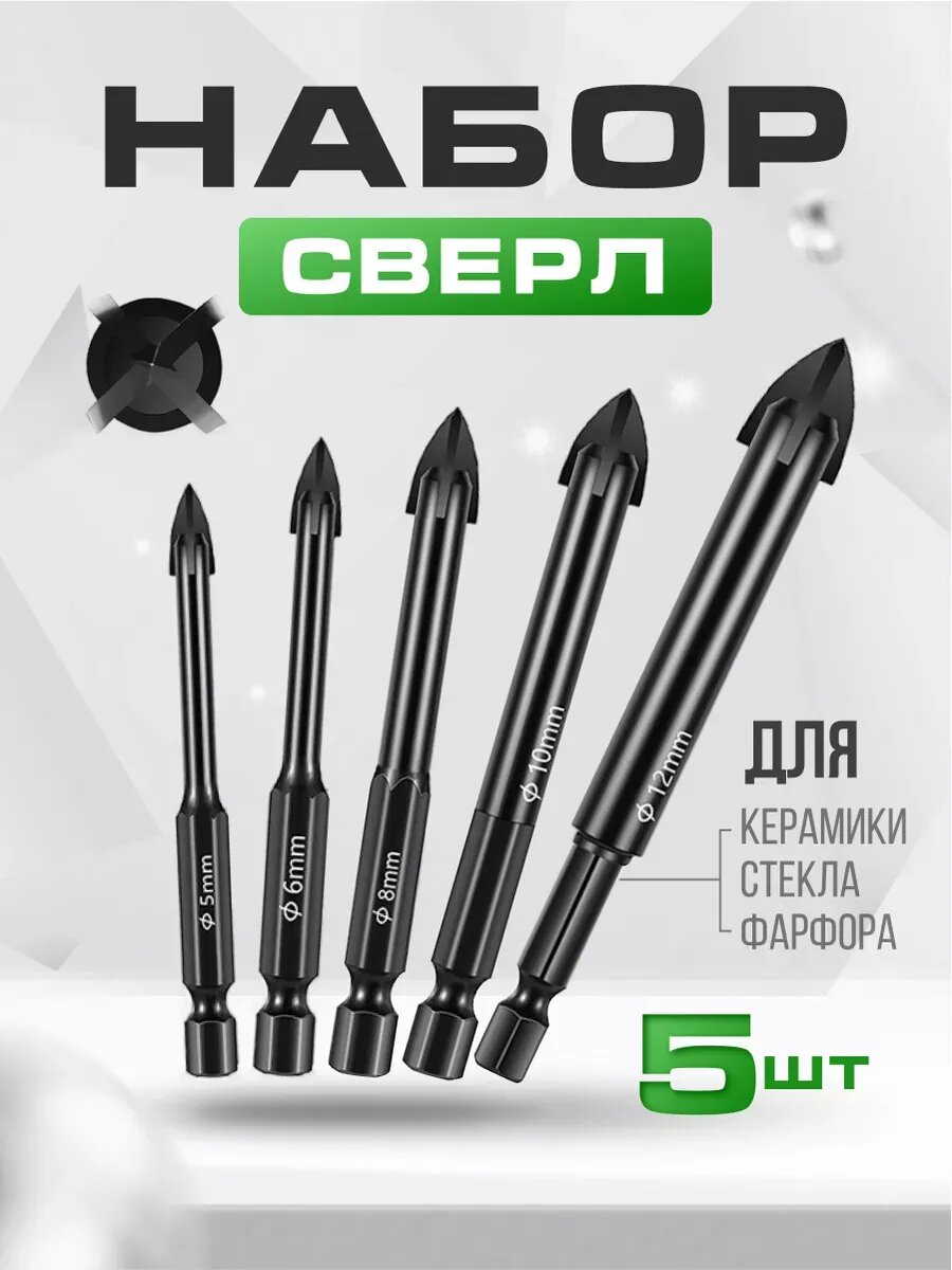 Набор сверл по керамике