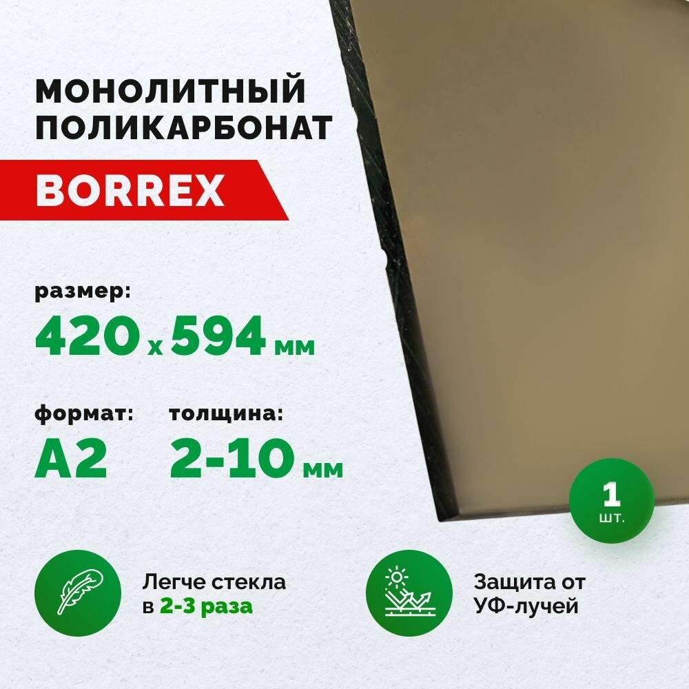 Монолитный поликарбонат, формат А2 (420х594 мм) 3 мм, Серый, листовой