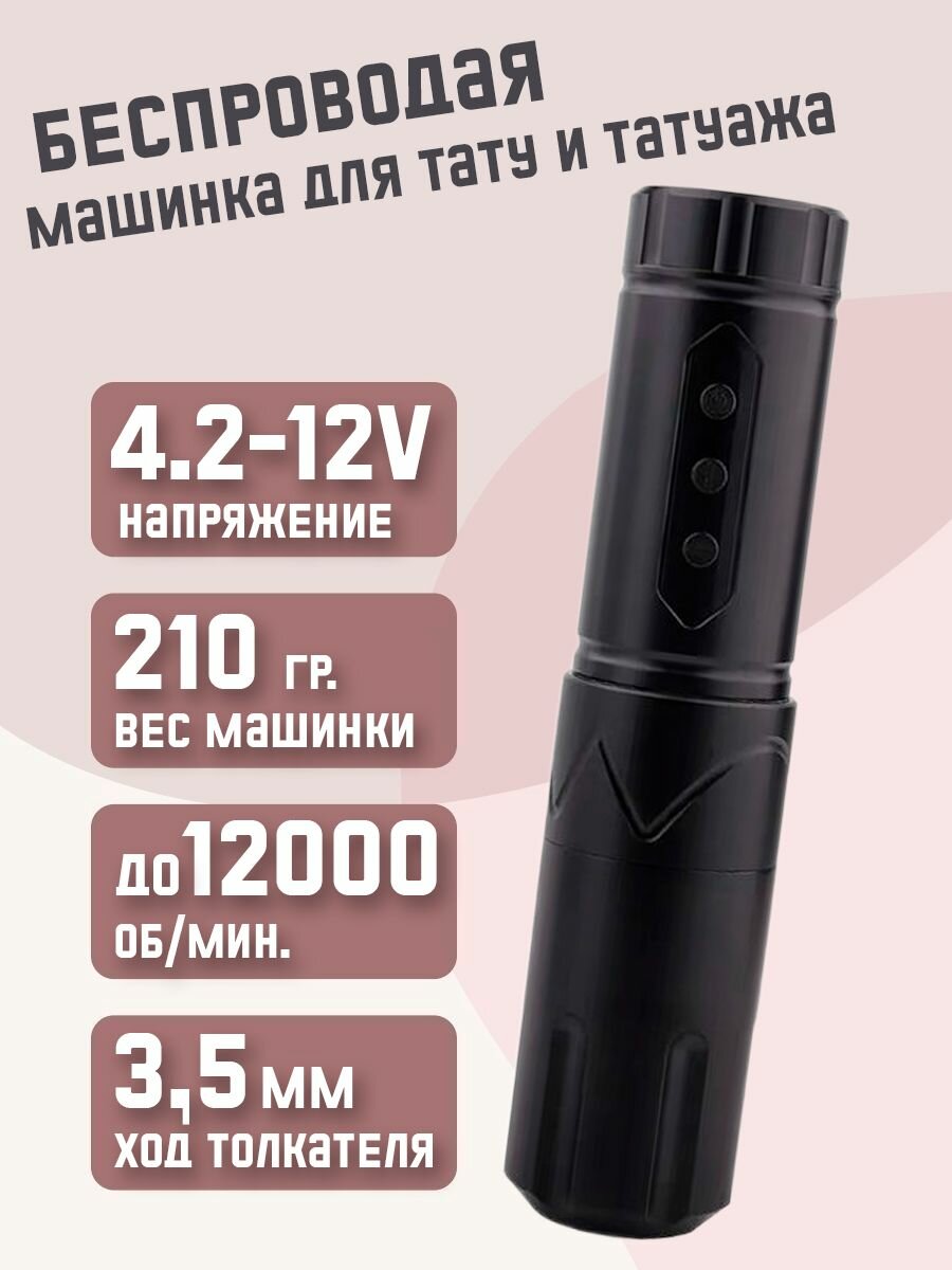 Тату машинка для перманентного макияжа, татуажа (беспроводная) Flux S11 Black