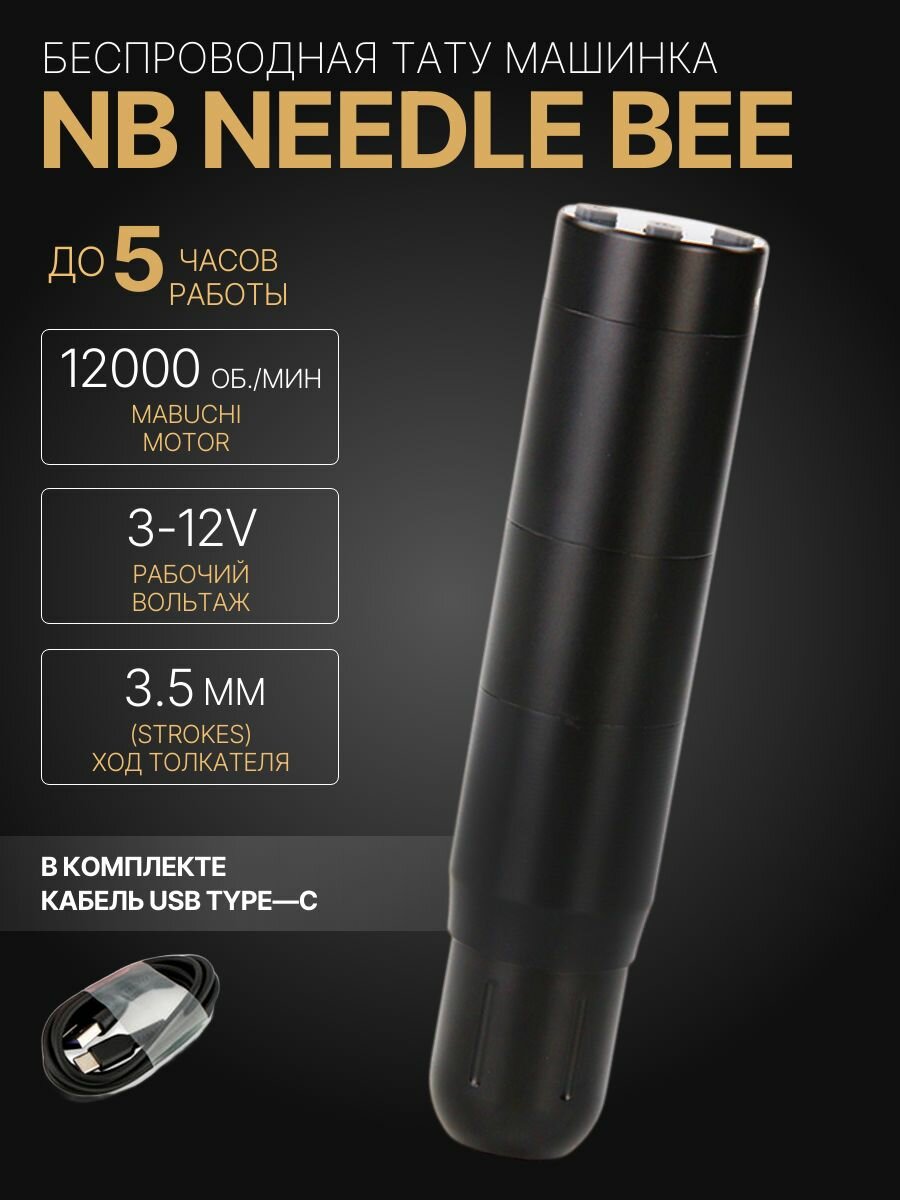 Тату машинка беспроводная для перманентного макияжа, татуажа NB Wireless Tattoo Pen WR-36 Black