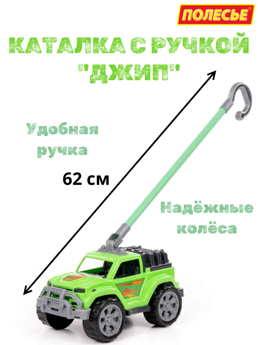 Каталка-джип Полесье "Легионер" , пластик, зеленый, с ручкой, для детей до 3-х лет