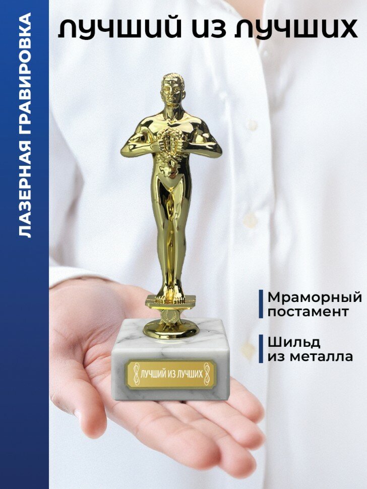 Награда "Лучший из лучших" (18 см)
