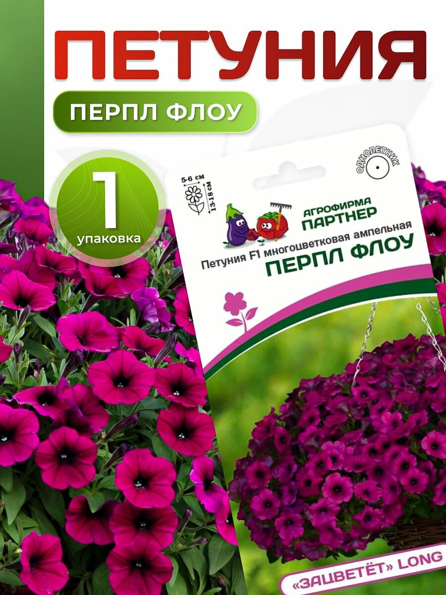 Семена петуния перпл флоу, многоцветковая ампельная, Агрофирма Партнер