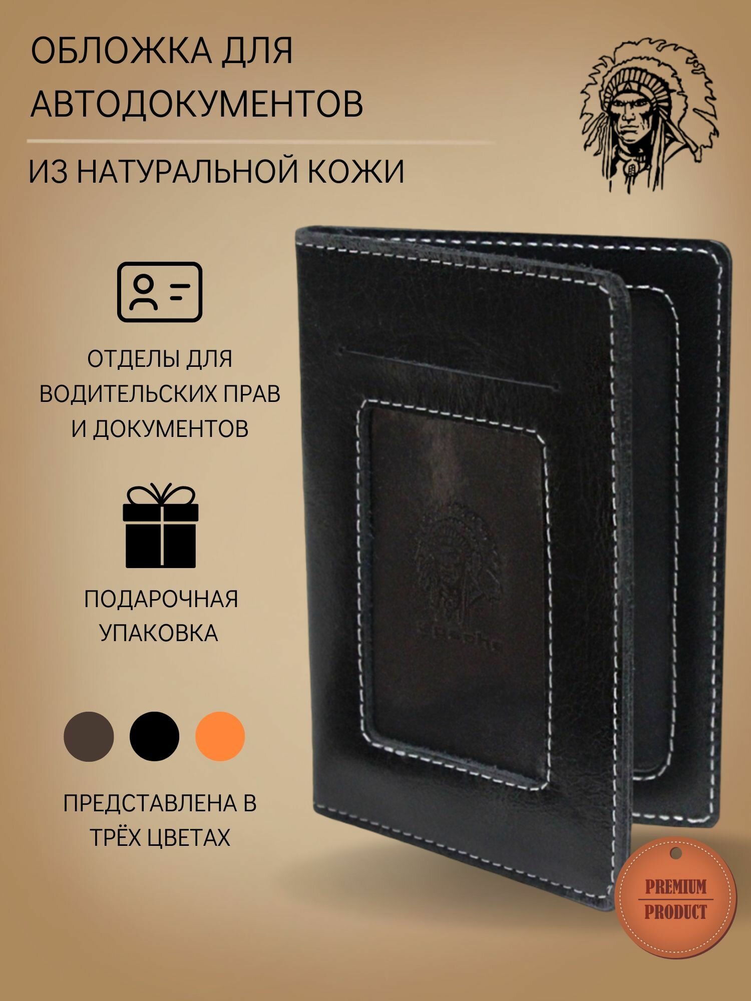 Обложка для автодокументов