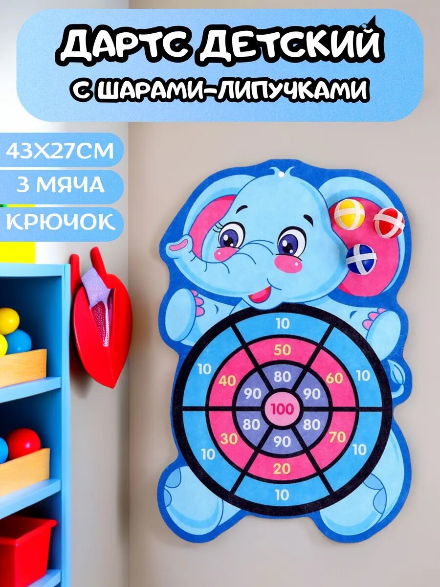 Дартс на липучках с шариками Слоник