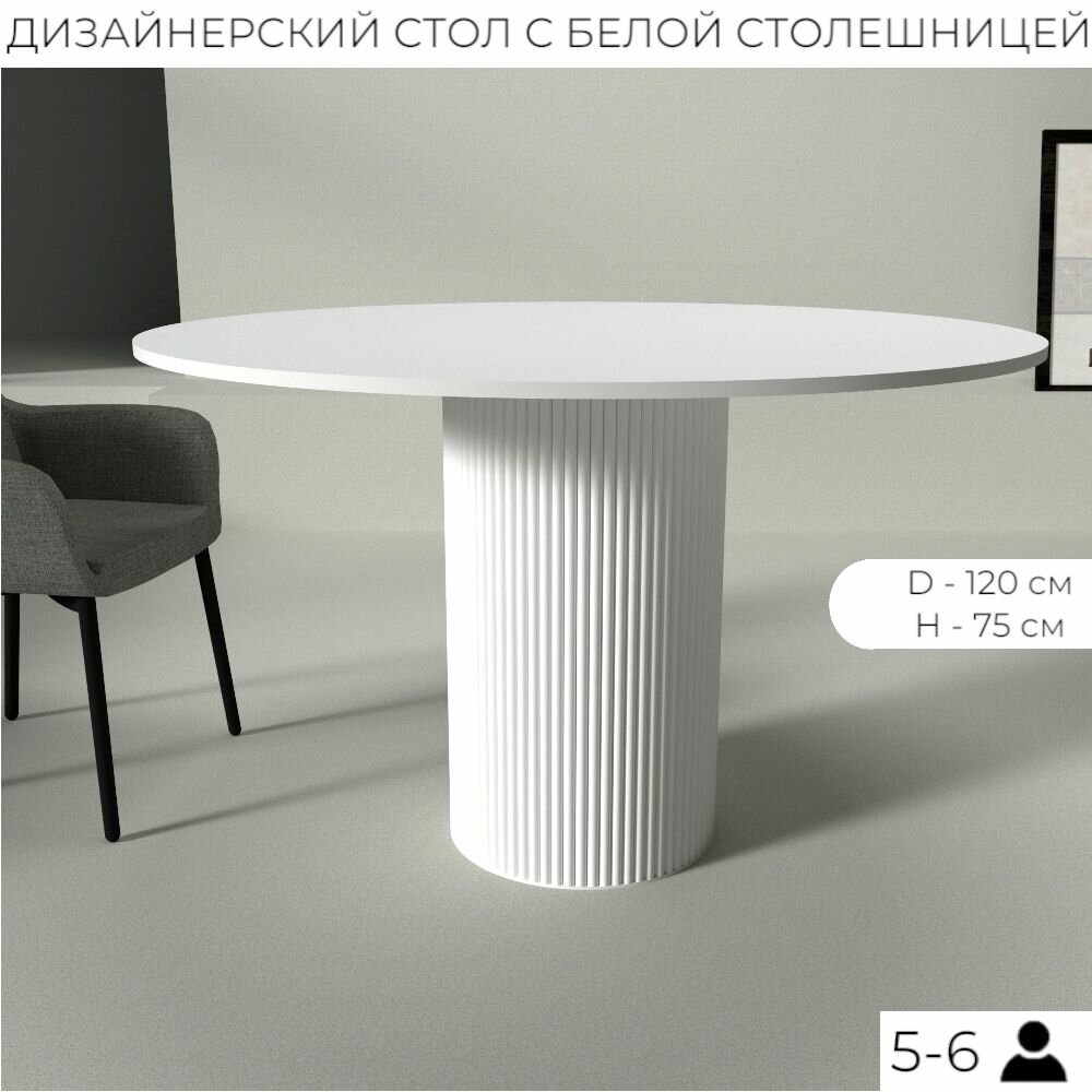 Стол кухонный круглый Open Design с белой столешницей из ЛДСП D120 см