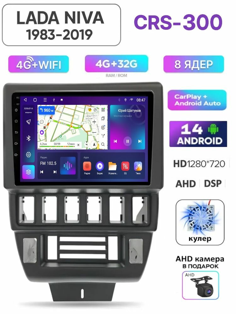 Магнитола CRS-300 Лада Нива 2121 / 2131 подходит для Lada Niva 1983-2019 с Android 14, 4/32Gb память, 8 ядерный процессор, Carplay, DSP, 4G модем (Sim)