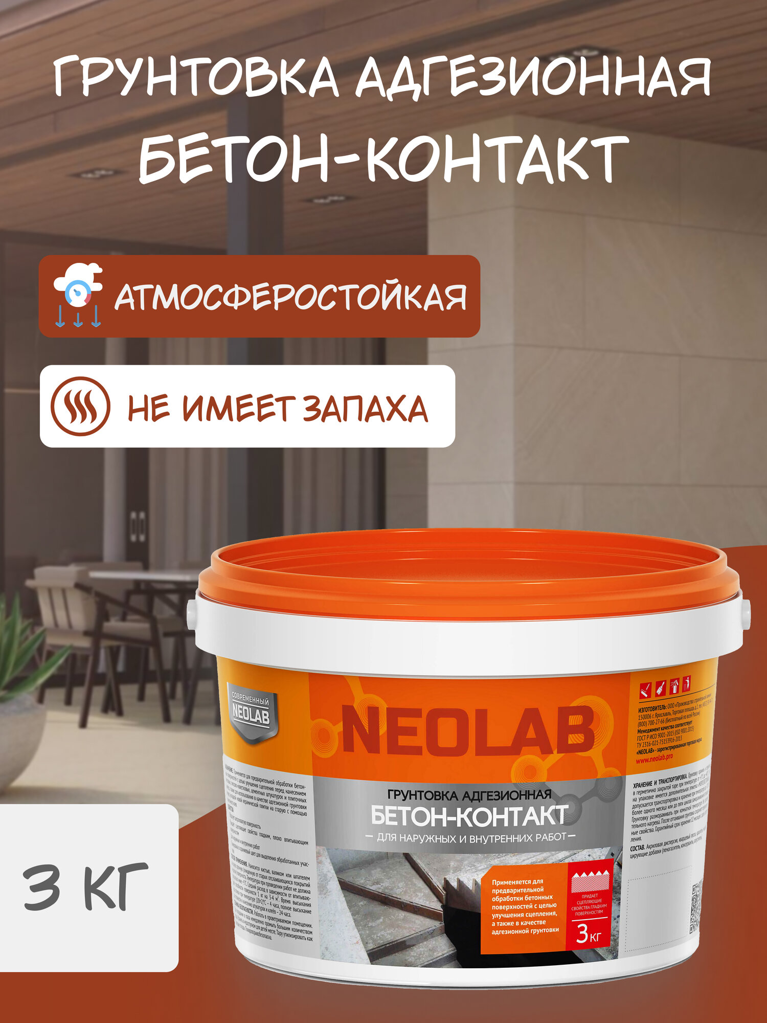 NEOLAB, Грунтовка адгезионная бетон-контакт , 3 кг
