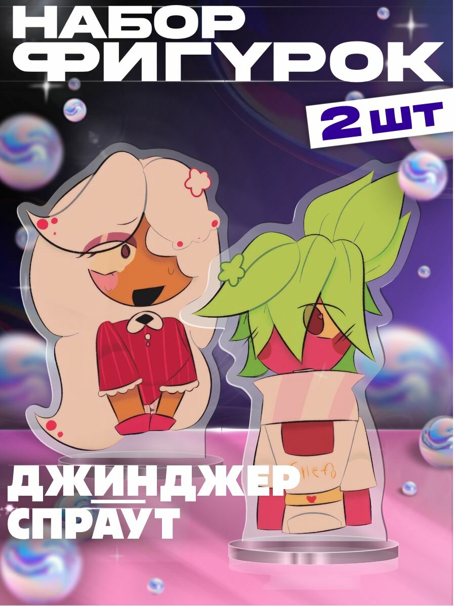 Игрушечная фигурка KRASNIKOVA Джинджер и Спраут
