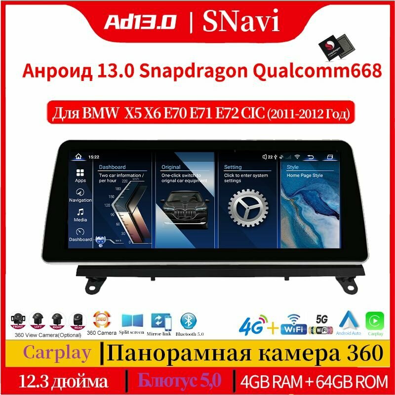 Speed Snavi Для BMW X5 X6 E70 E71 E72 11-12 Год 4+64GB Автомагнитола С 12.3 Дюймов Экран Carplay 2 Din Магнитола