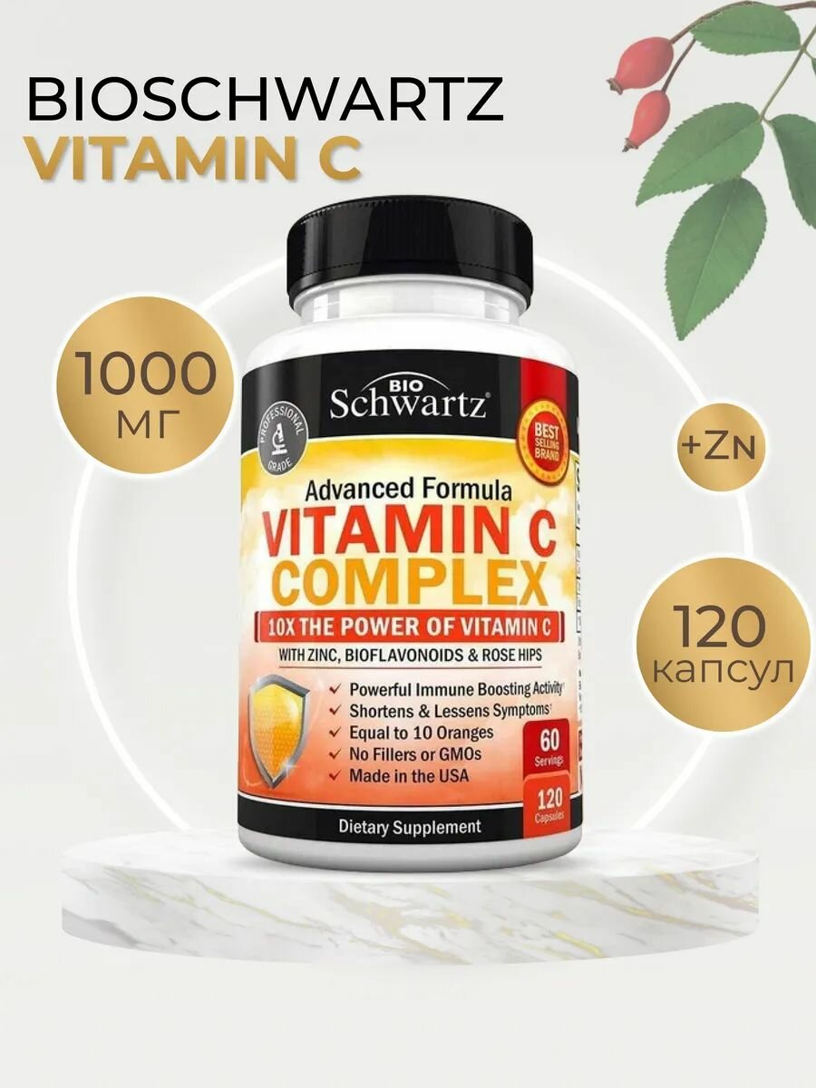 Биокомплекс Bioschwartz Vitamin C+Zinc, для иммунитета, 1000mg, 120 капс