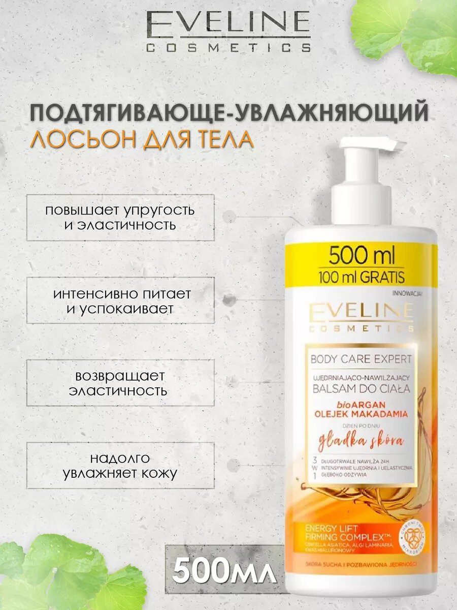 Лосьон для тела для сухой и очень сухой кожи 500мл