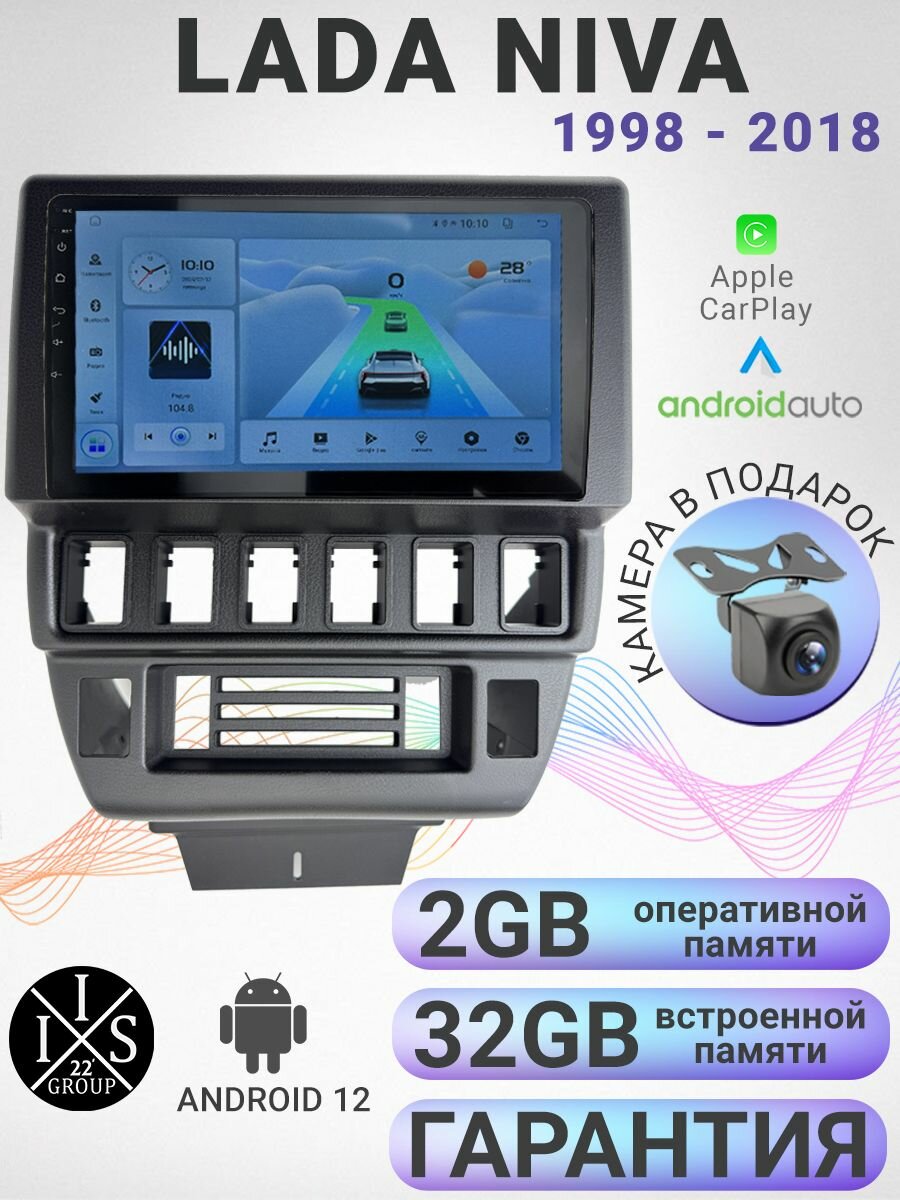 Магнитола для Lada Niva 1998-2018. 9 дюймов, разрешение экрана 1280*720, Android 12, 2/32ГБ, чип-усилитель YD7389. + Переходная рамка