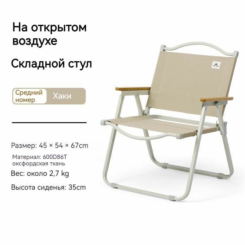 Naturehike Кресло для отдыха в кемпинге и рыбалки-CNK2300JU012