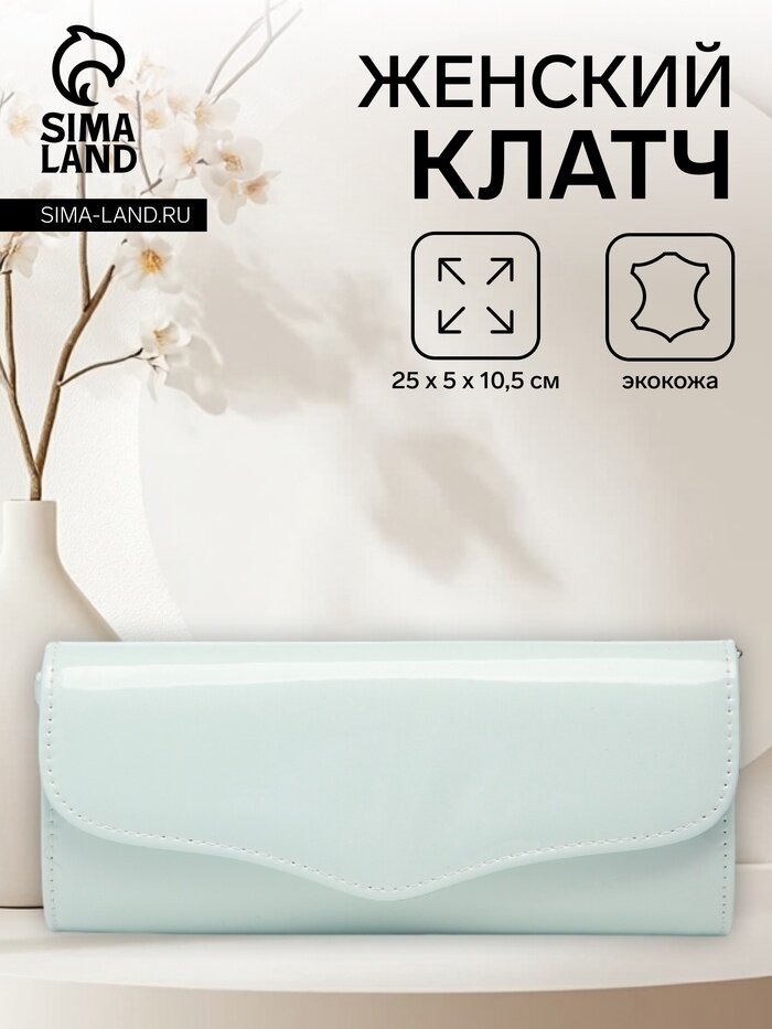 Сумка клатч