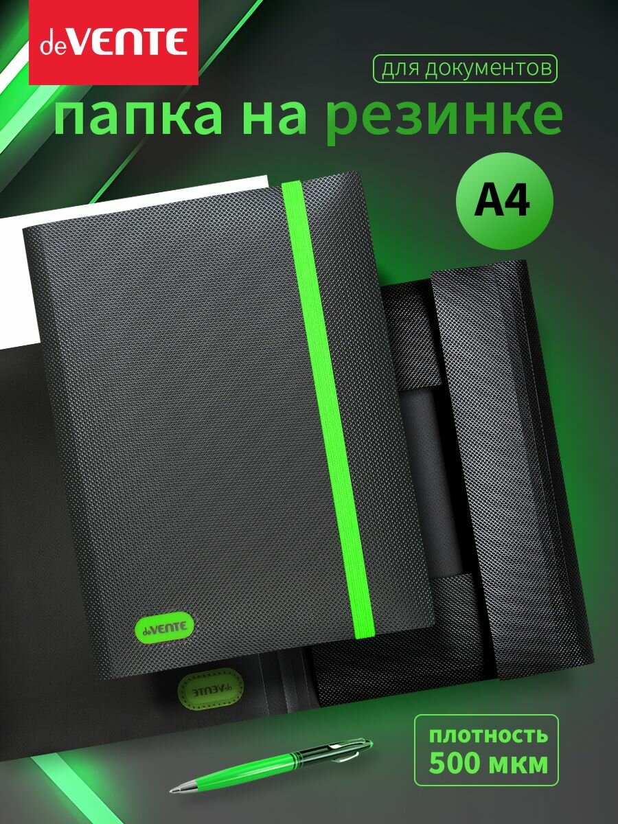 Папка на резинке для документов и листов А4