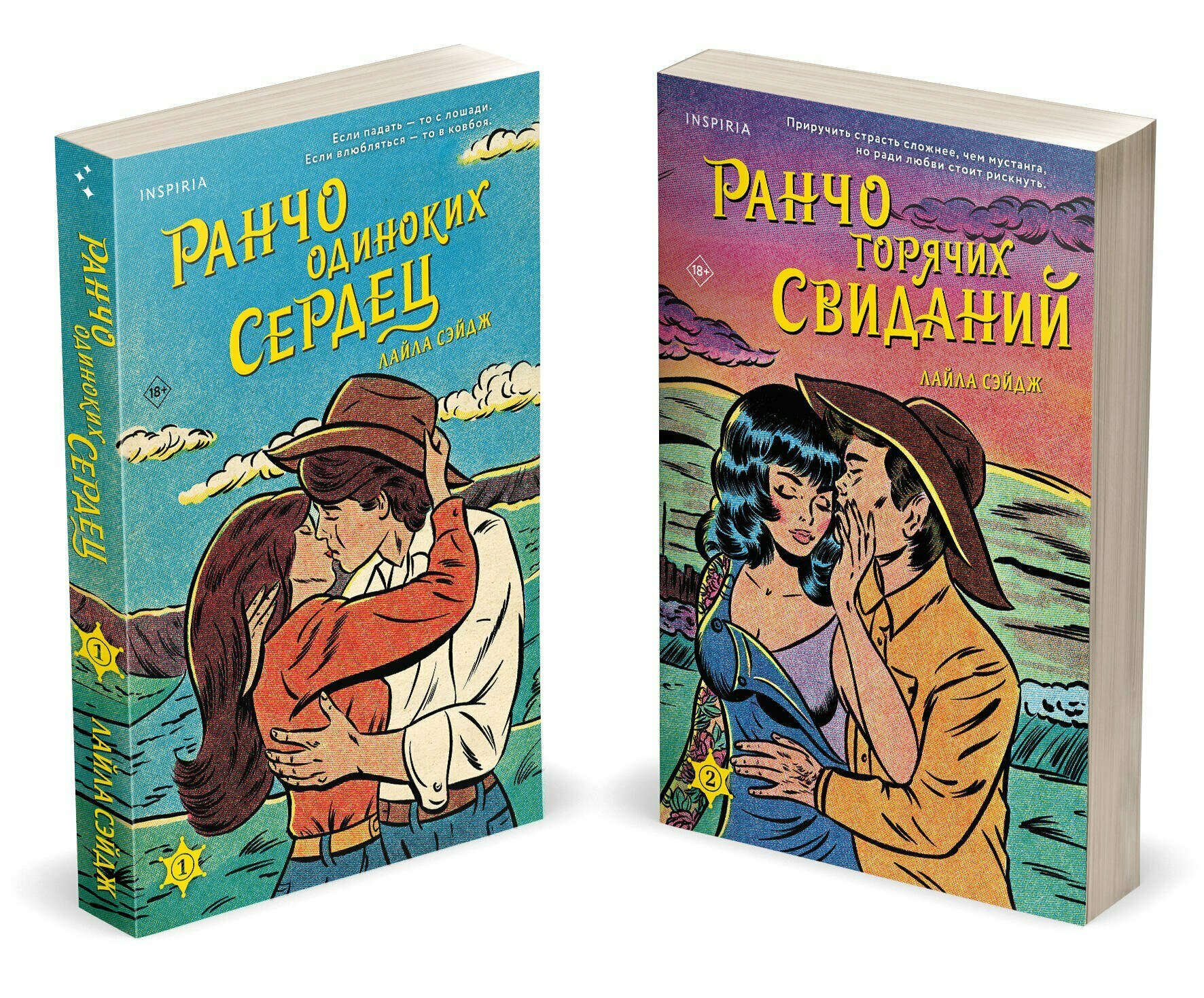 Комплект из 2-х книг (Ранчо одиноких сердец + Ранчо горячих свиданий)