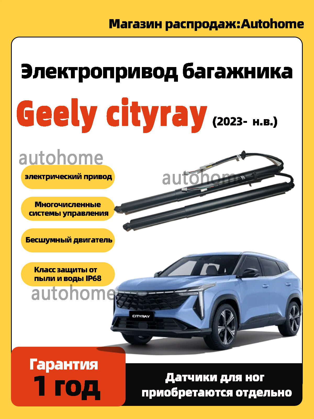 Электропривод багажника Geely Cityray — умный привод с защитой от защемления, открывание с брелока и кнопки в авто