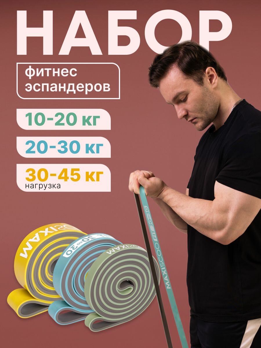 Фитнес эспандеры, 3 шт (10-20 кг, 20-30 кг, 30-45 кг)