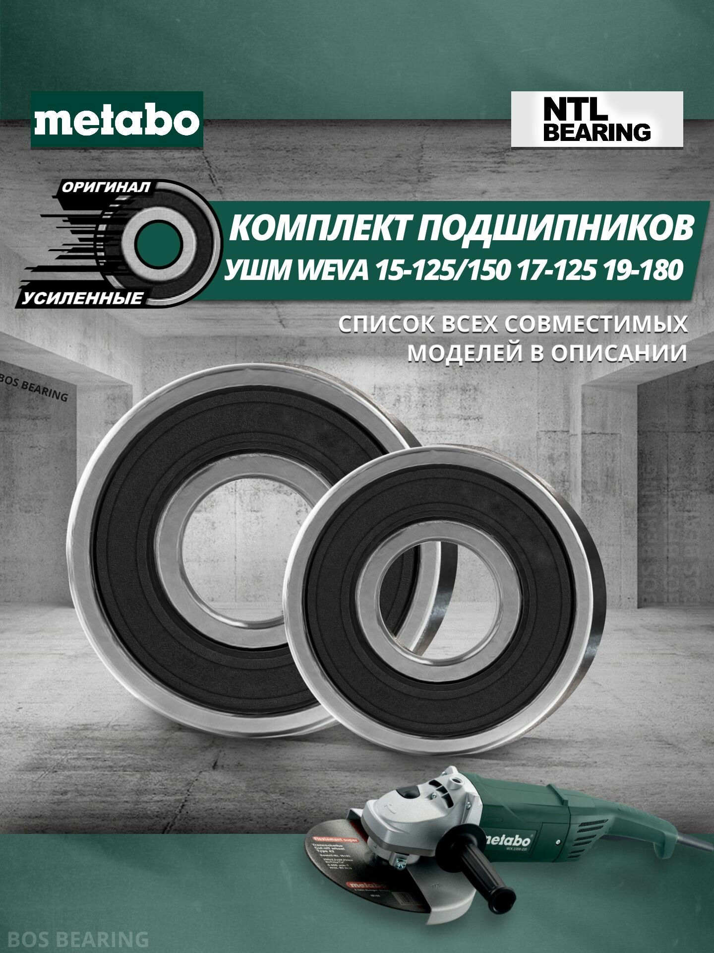 Комплект подшипников на якорь УШМ METABO WEVA 15-125/150 17-125 19-180 и др. NTL Bearing